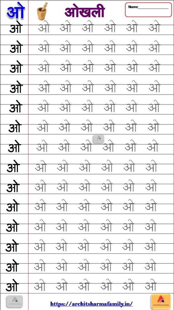 Hindi Swar Tracing Worksheet Printable Pdf – Archit Sharma