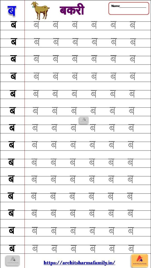 Pa Pha Ba Bha Ma (प फ ब भ म) Hindi Worksheet Printable – Archit Sharma
