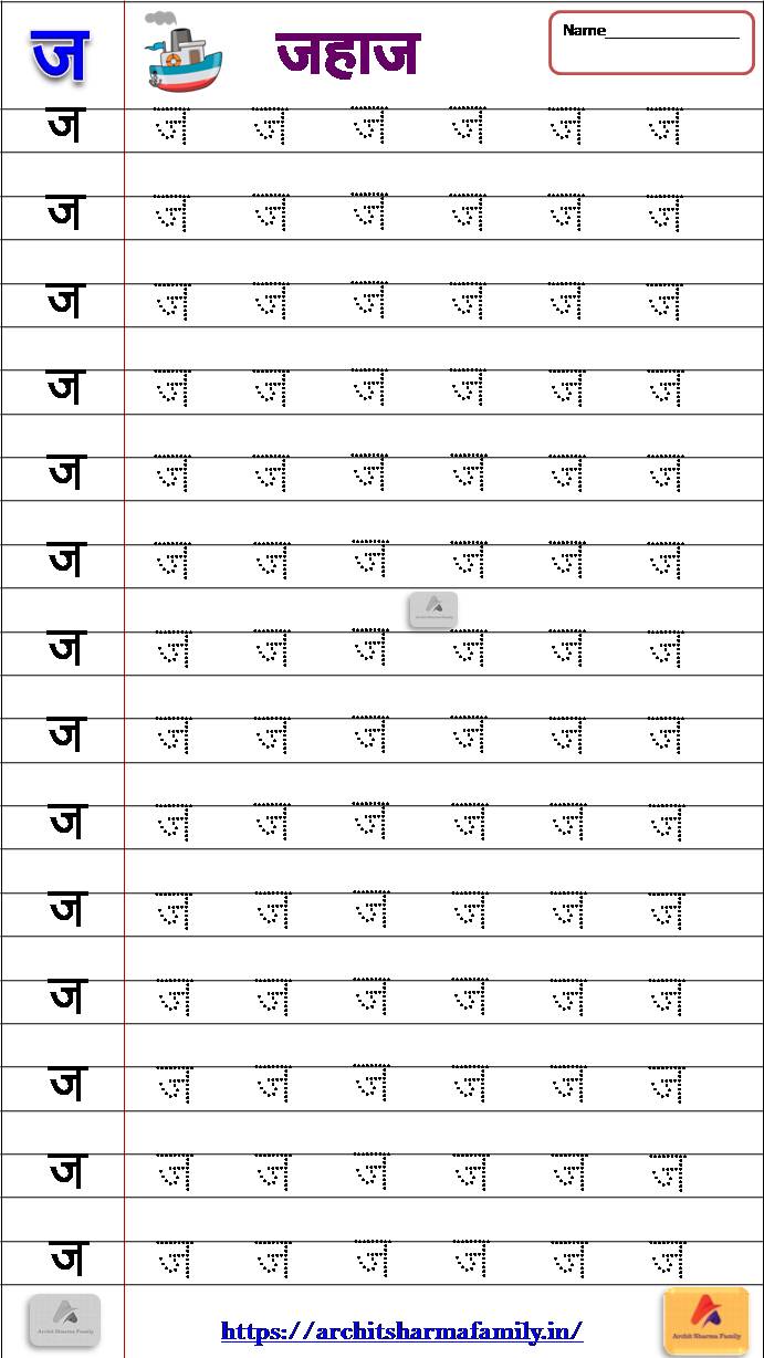 Cha Chh Ja Jha Hindi Letter Tracing Worksheet – Archit Sharma