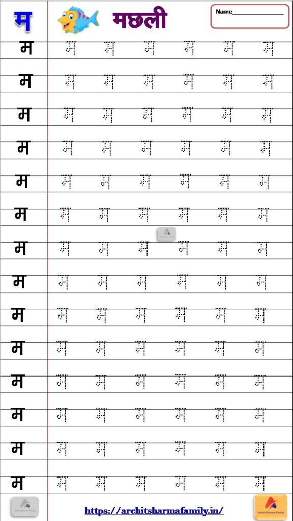 Pa Pha Ba Bha Ma (प फ ब भ म) Hindi Worksheet Printable – Archit Sharma