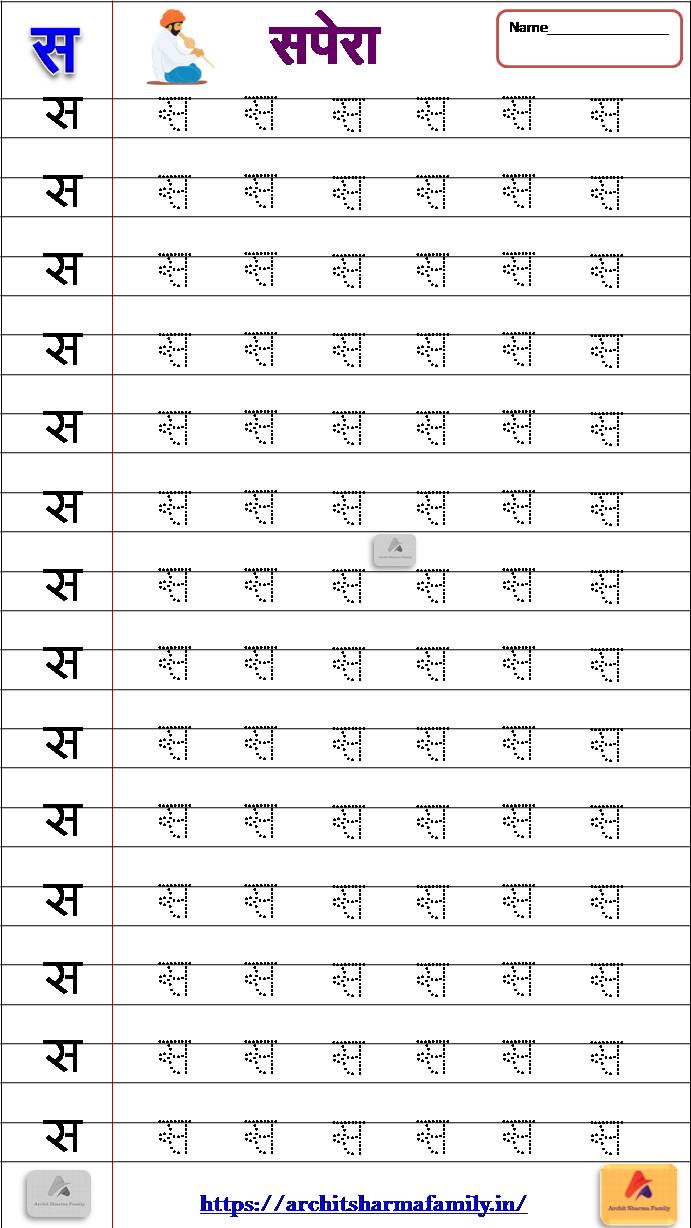 Sh Sha Sa Ha (श ष स ह ) Hindi Alphabets Printable Worksheet – Archit Sharma