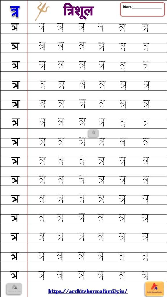 Ksha Tra Gya Sra Am Aha (क्ष त्र ज्ञ श्र अं अः ) Hindi Alphabets ...