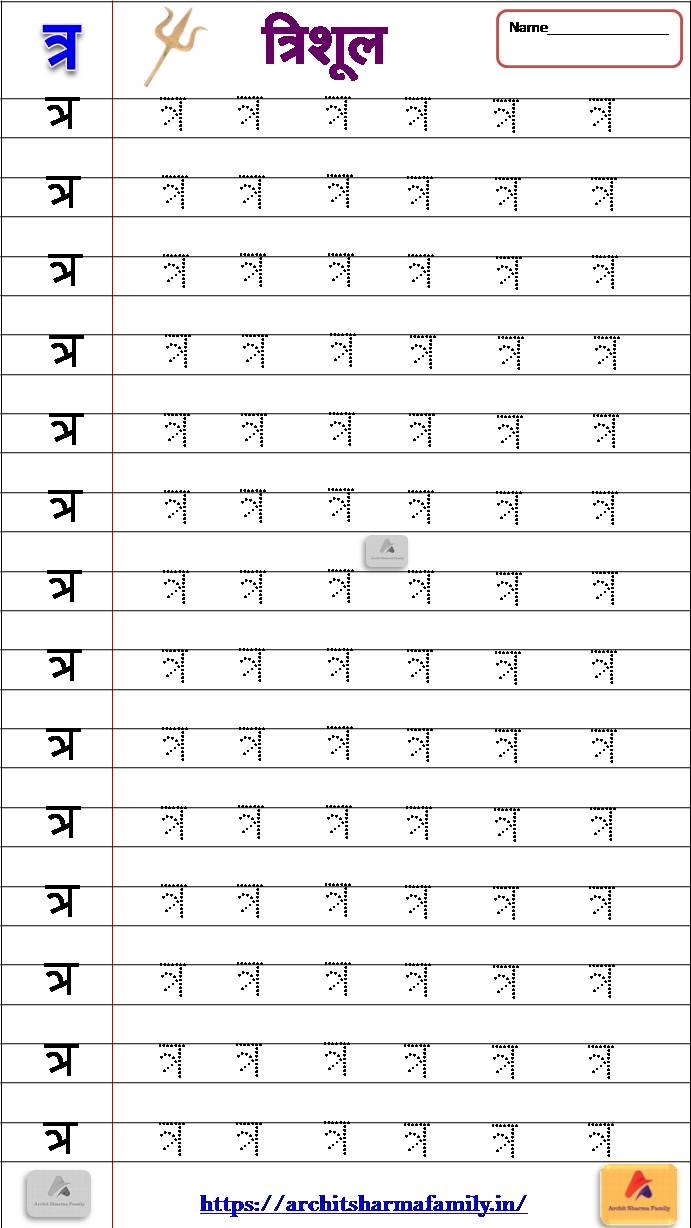 Ksha Tra Gya Sra Am Aha (क्ष त्र ज्ञ श्र अं अः ) Hindi Alphabets ...