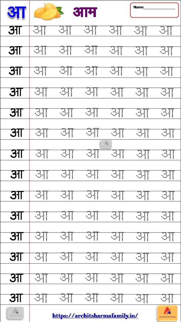 Hindi Swar Tracing Worksheet Printable Pdf – Archit Sharma