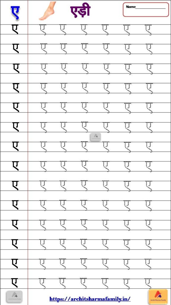 Hindi Swar Tracing Worksheet Printable Pdf – Archit Sharma