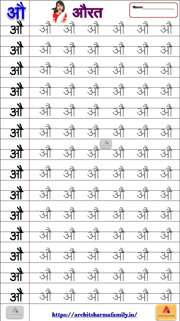 Hindi Swar Tracing Worksheet Printable Pdf – Archit Sharma