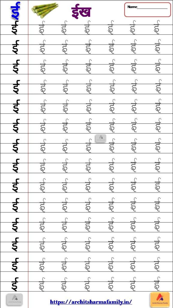 Hindi Swar Tracing Worksheet Printable Pdf – Archit Sharma