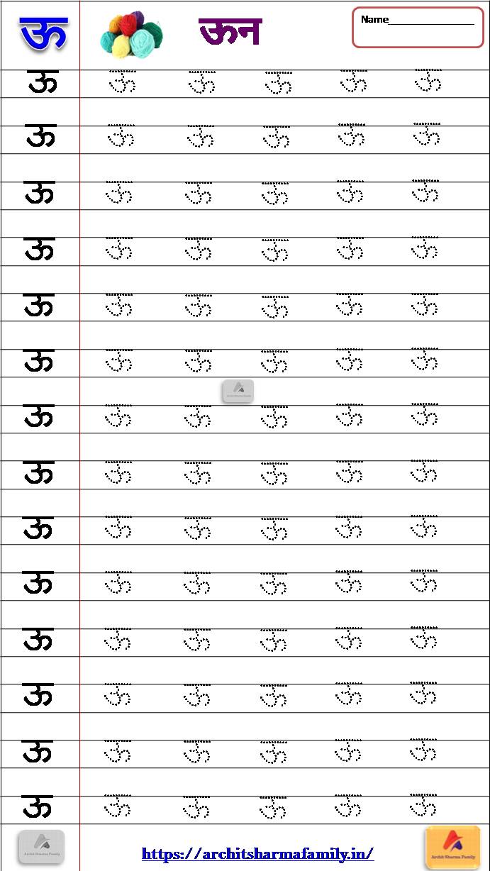 Hindi Swar Tracing Worksheet Printable Pdf – Archit Sharma