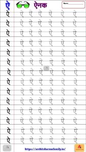 Hindi Swar Tracing Worksheet Printable Pdf – Archit Sharma