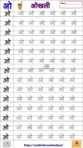 Hindi Swar Tracing Worksheet Printable Pdf – Archit Sharma