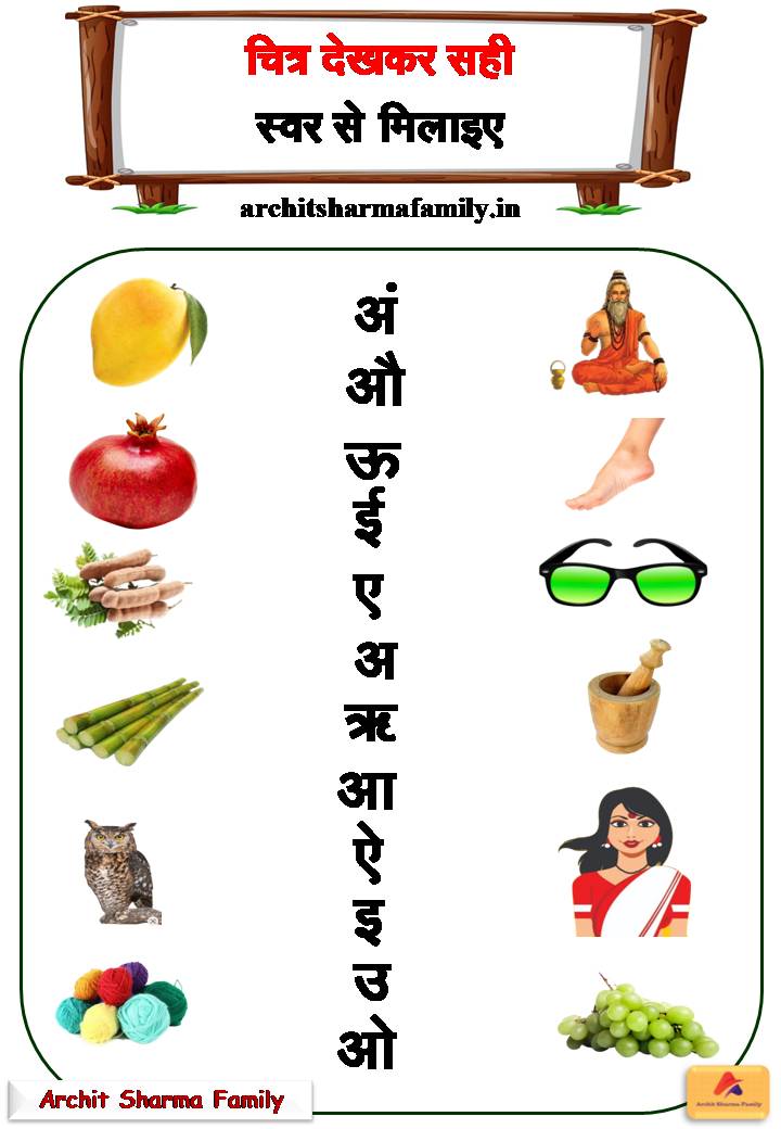 हिंदी अभ्यास 20 Hindi Worksheet for kids – Archit Sharma
